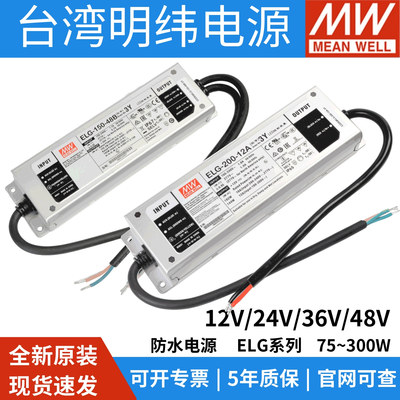 台湾电源明纬防水LED电源