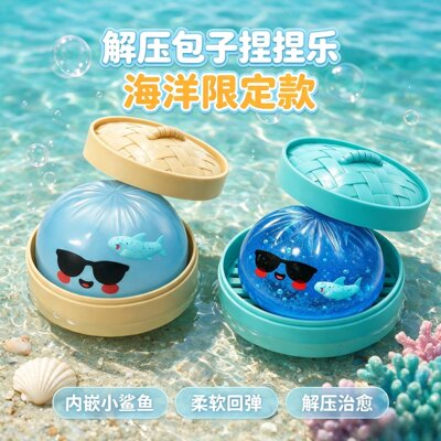 Dowmoo 解压捏捏乐仿真包子海洋限定款柔软回弹发泄玩具减压神器