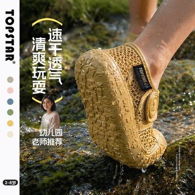 TOPSTAR儿童凉鞋26春季设计感童鞋透气男童女童网鞋软底室内鞋