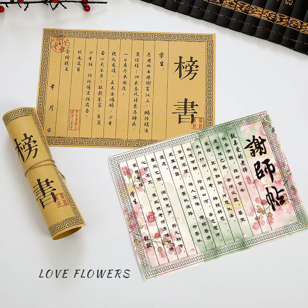 花中情 毕业季国风榜书谢师帖花束装饰帖纸复古书法牛皮纸diy材料