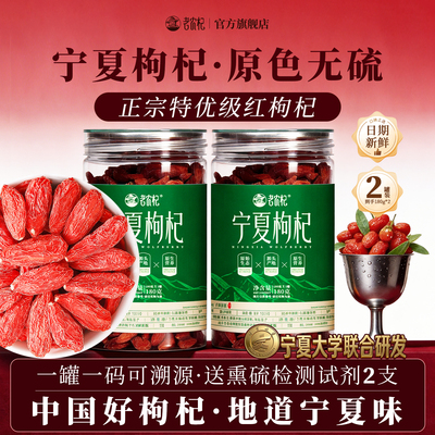 老农杞宁夏中宁枸杞官方旗舰店