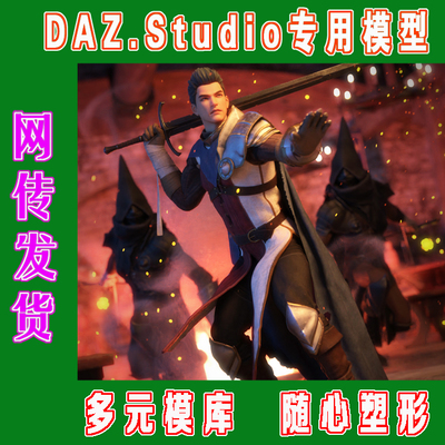 daz3d studio模型——Master Swordsman Bundle套装(3M-312)