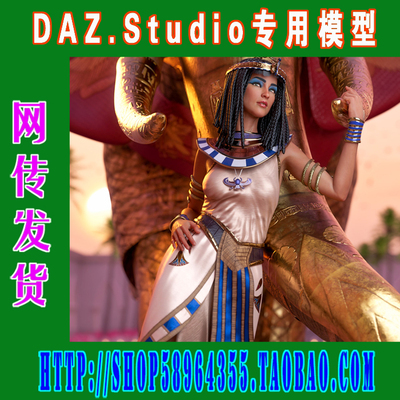 daz3d studio模型Cleopatras埃及艳后女王综合套装(3M-276)