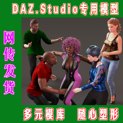 daz3d studio模型——G8动画应用合集(3M-313)