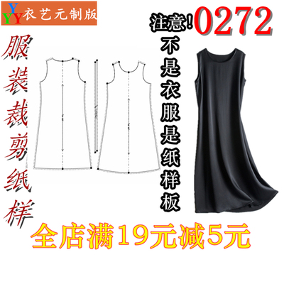 服装裁剪图纸1:1实物样板新款版女背心裙无袖连衣裙中长睡裙 0272