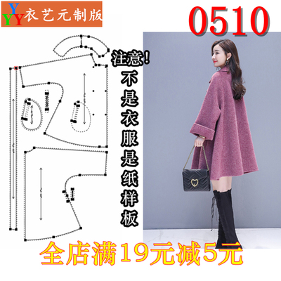 0510衣服装裁剪图纸1:1实物样板新款版双面呢女风衣欧美A版女装