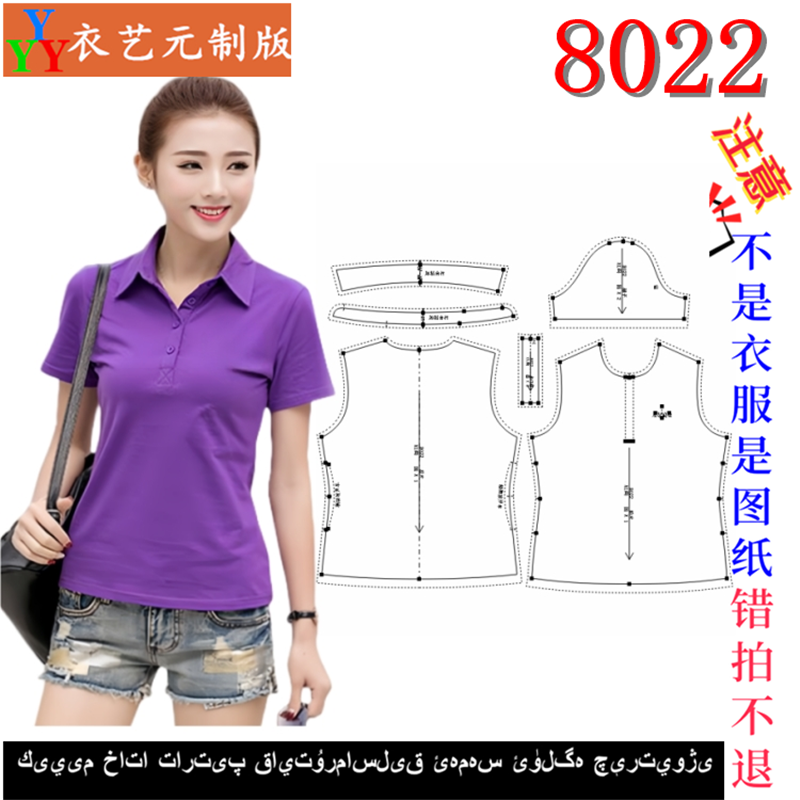 8022衣服装裁剪图纸样板新款翻领短袖t恤polo领纽扣休闲运动女装