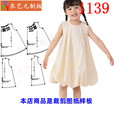 衣艺元服装样板图纸花苞裙童装女