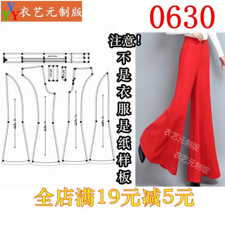 0630衣服装裁剪图纸1:1实物样板新款版跳舞女裤肥腿裤甩裤女装