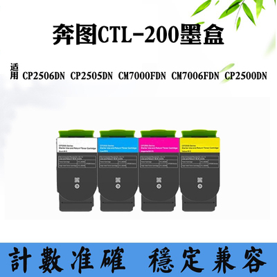 适用奔图CTL-200 CP2505 2506DN粉盒CP2500DN CM7000 7006FDN墨盒