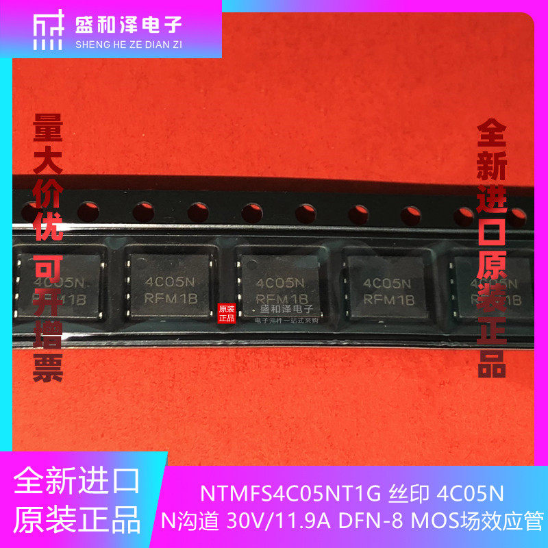 NTMFS4C05NT1G丝印 4C05N N沟道 30V/11.9A DFN-8 MOS场效应管_虎窝淘
