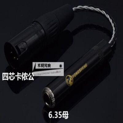 6.35转四芯卡侬公转接线 TRS 6.5转XLR四芯卡农公转换线4芯平衡线