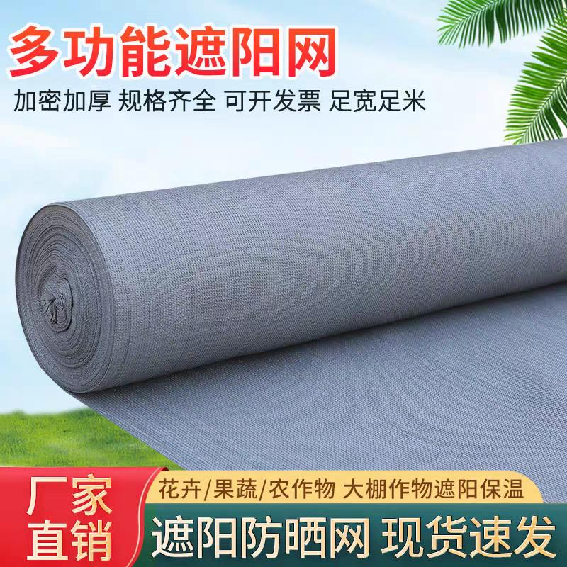 灰色遮阳网加密加厚防晒网庭院农用大棚户外植物隔热遮阴网太阳网