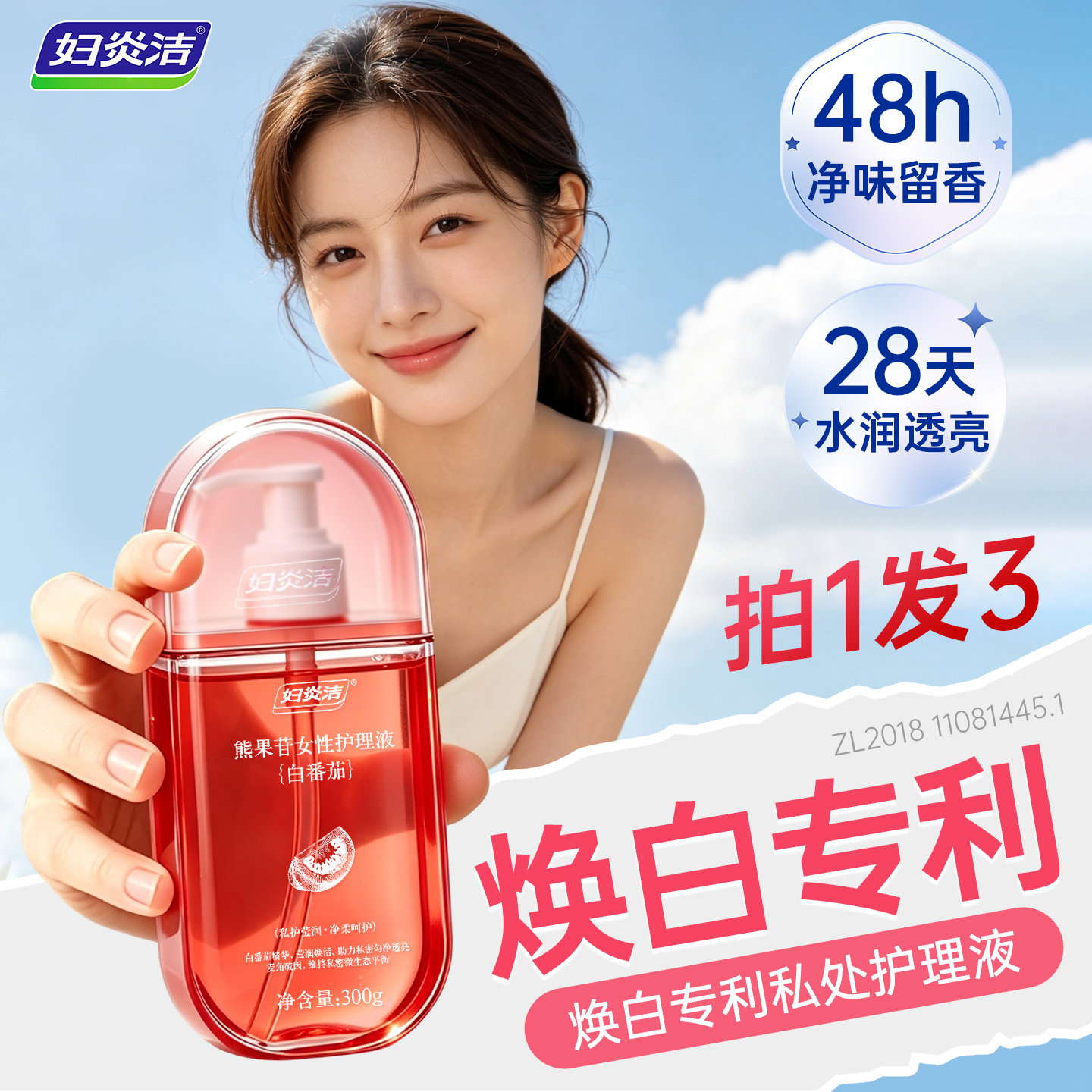 【净爽留香】妇炎洁私处沐浴露女性下体清洗抑菌去异味香氛护理液