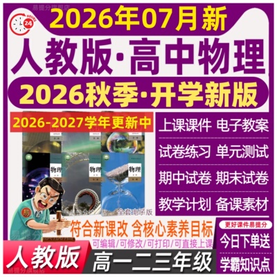 新人教版高中物理必修一二三选择性必修123电子教案课件PPT试卷题