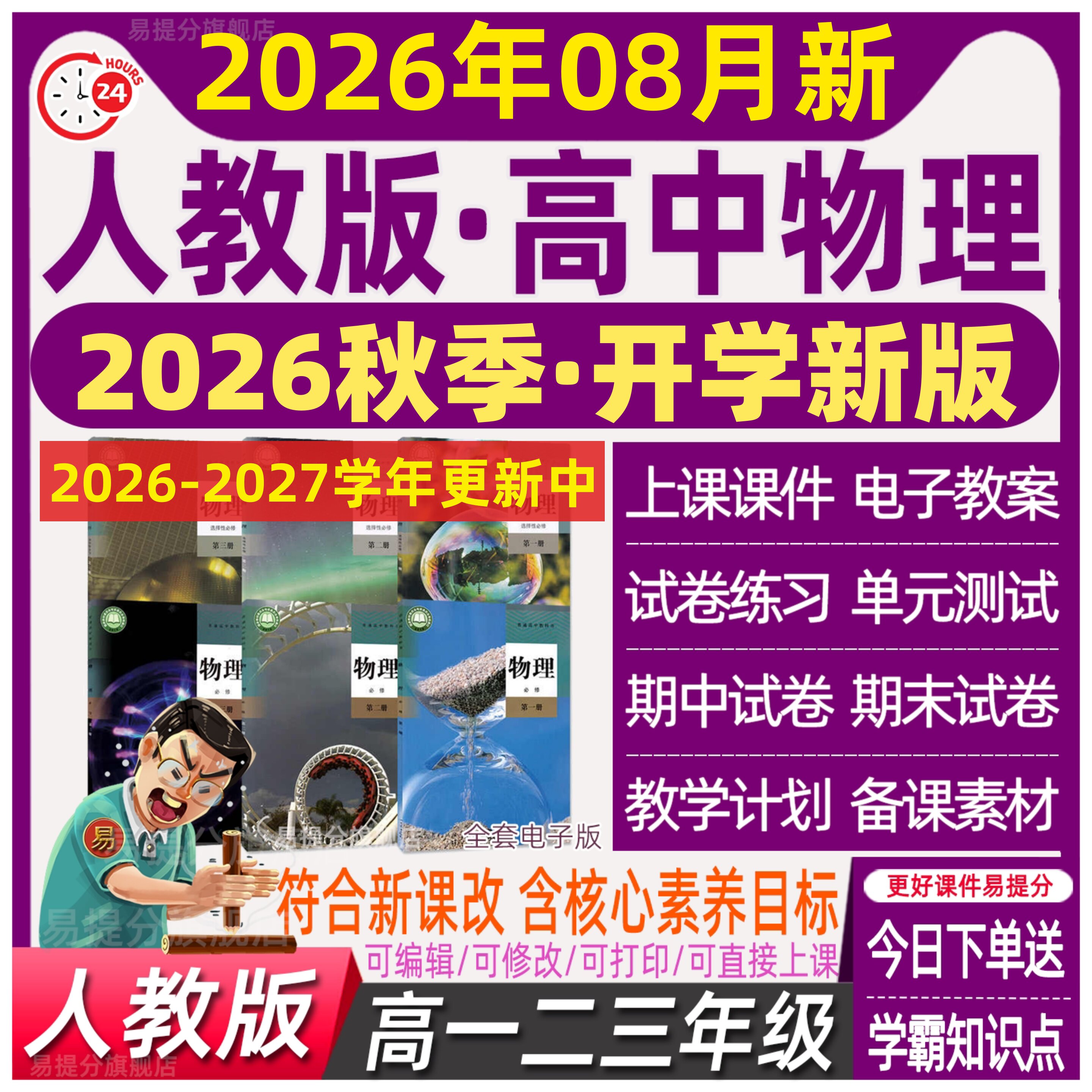 新人教版高中物理必修一二三选择性必修123电子教案课件PPT试卷题