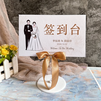 结婚桌签礼帐桌签到台提示牌签到