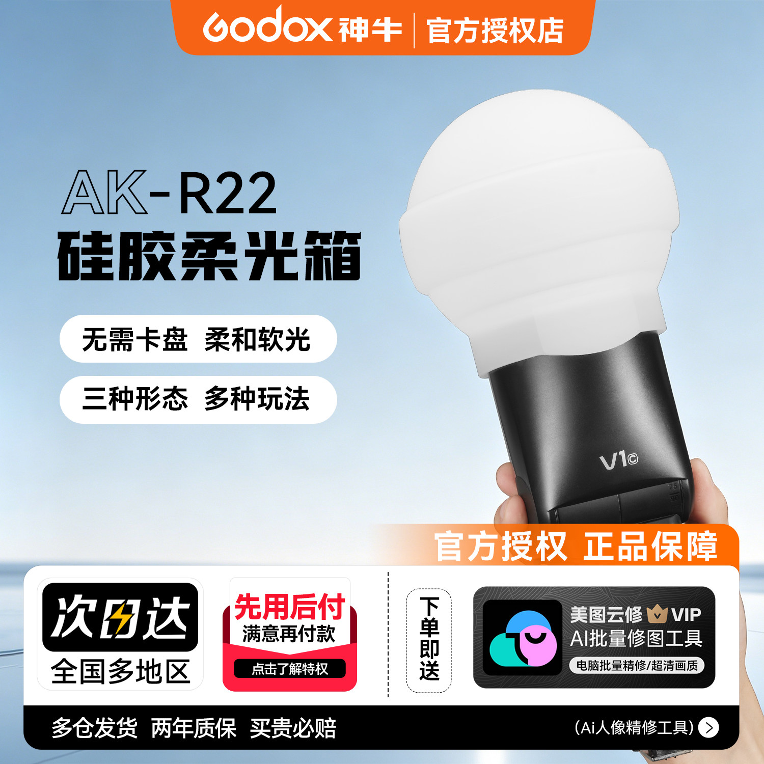 神牛AK-R22硅胶柔光球 V1闪光灯柔光罩反光罩单反相机机顶灯AD100PRO圆形灯外拍灯小型折叠便携机顶柔光器具