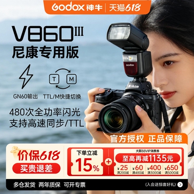 【尼康专用】神牛v860III闪光灯