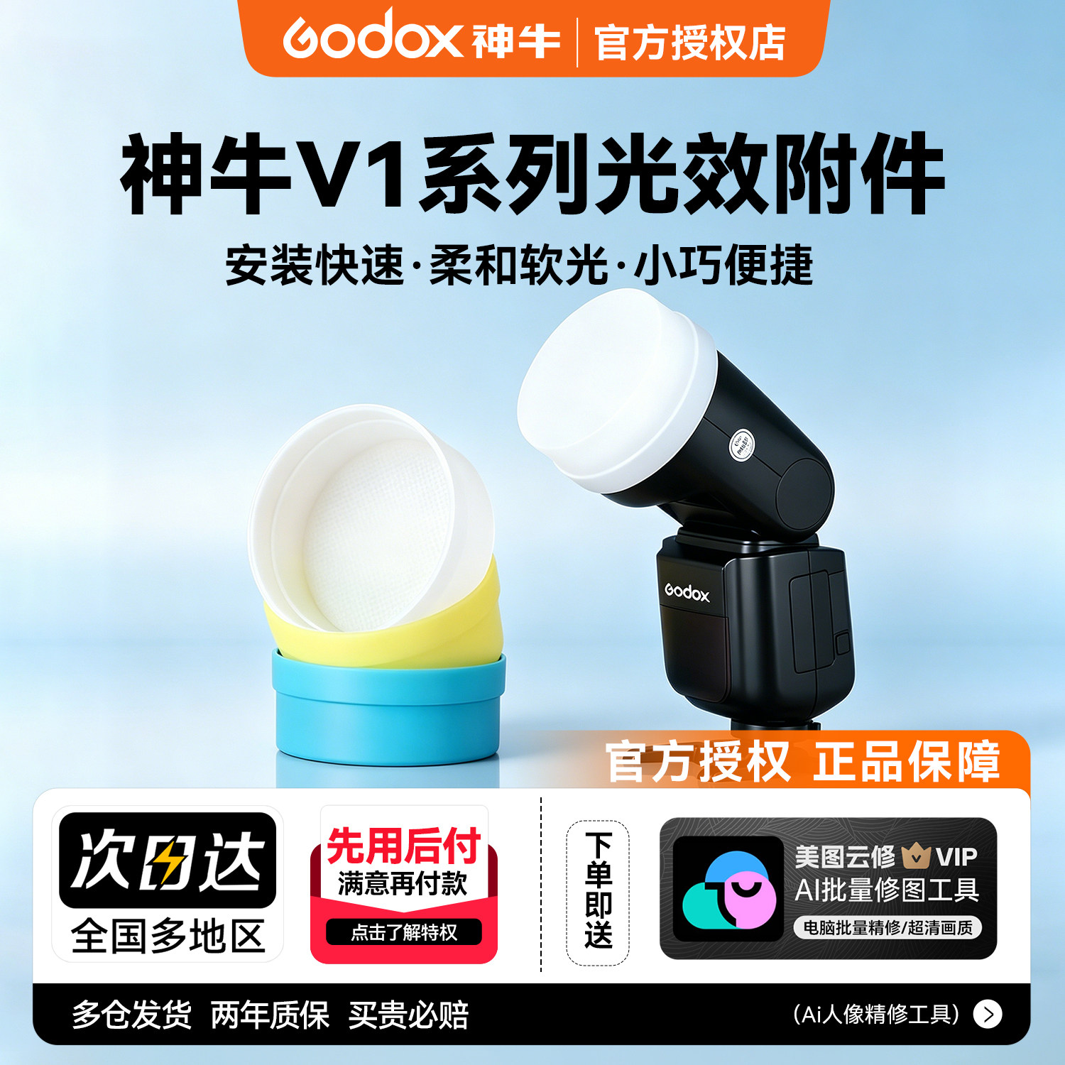 godox神牛V1/V1pro/V100闪光灯配件外拍灯机顶圆形灯头附件AK-R22柔光球V1系列圆头柔光盒v11滤色片柔光配件