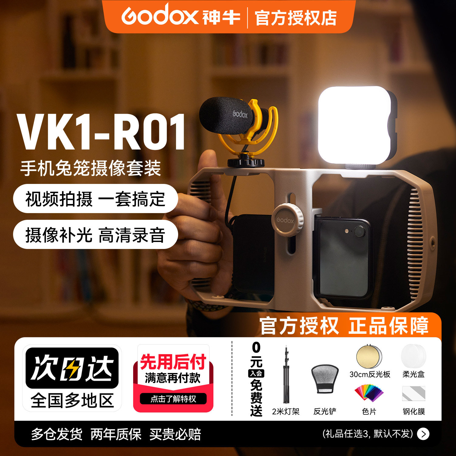 神牛VK1手机兔笼摄像套装VSS-R01摄影支架竖拍稳定器vlog录像自拍拓展手柄补光灯麦克风防抖助拍器手持支架