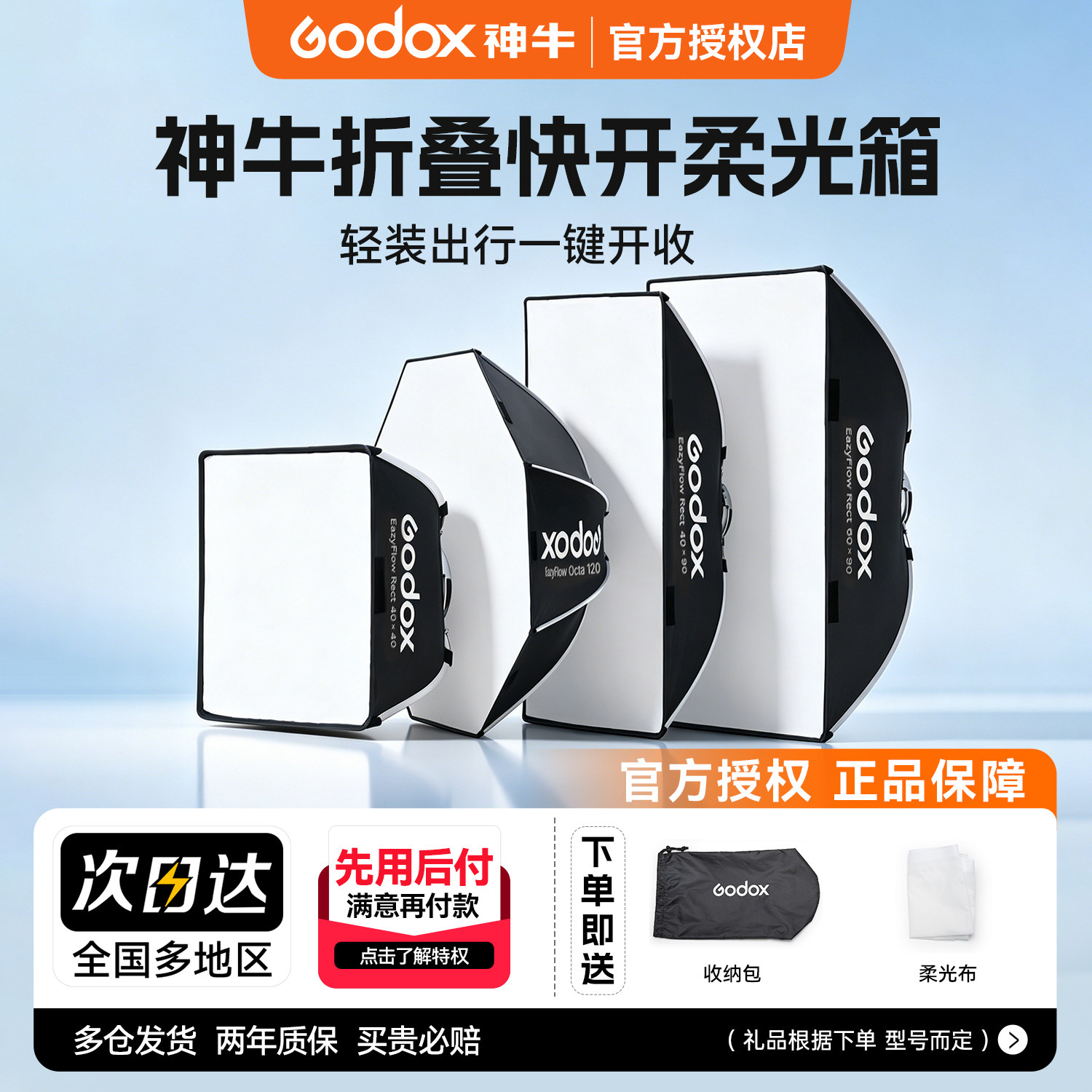 Godox神牛EAZYFLOW系列 折叠柔光箱快装网格柔光罩补光灯罩 闪光灯八角方形长条柔光箱保荣口通用柔光器具