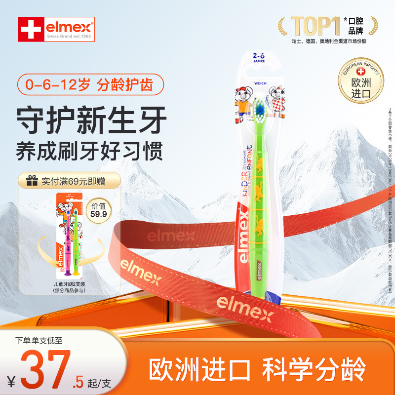 elmex艾美适2-6岁儿童牙刷清洁牙缝软毛宝宝软毛牙刷原装进口正品