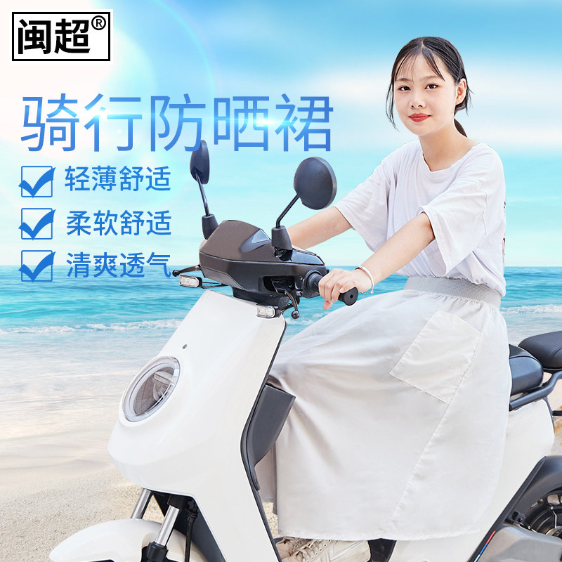 电动车防晒裙防晒衣夏电瓶车护腿披肩防紫外线遮阳防走光半身围裙