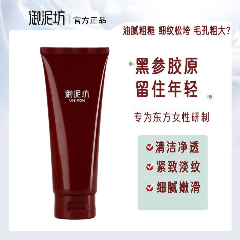 御泥坊黑参洁面乳温和清洁紧致抗皱抗痘收缩毛孔氨基酸洗面奶正品