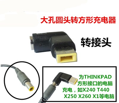 用于联想G50  X1 S3 T450 X240 X250 X260 T440圆口充电器转接头