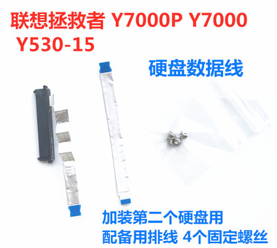 用于联想拯救者Y7000P Y7000 Y530-15笔记本sata硬盘排线硬盘线