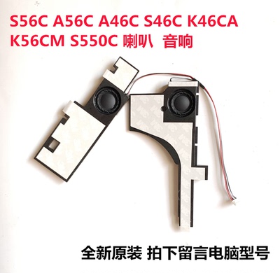 全新华硕S56C A56C A46C S46C K46CA K56CM S550C 喇叭内置音响