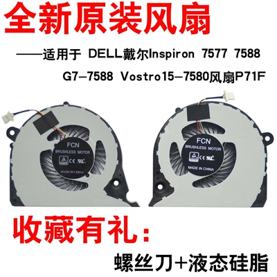 适用于戴尔 inspiron 15-7577游匣G5- 5587 G7-7588 P72F散热风扇