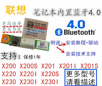 联想X200 X300 X301 X61 SL400 SL500 T400 T500 R400蓝牙模块4.0