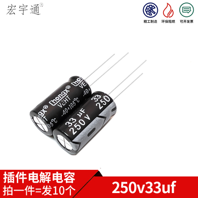 250V33uF105度直插电解电容