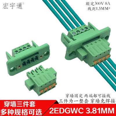 2EDGWC 3.81mm穿墙固定免焊对插拔15EDGKDM弹簧插头接线端子15EDG