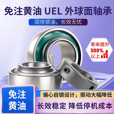 固体油脂UEL204 205 206 207 208 209 210 211 212 213外球面轴承