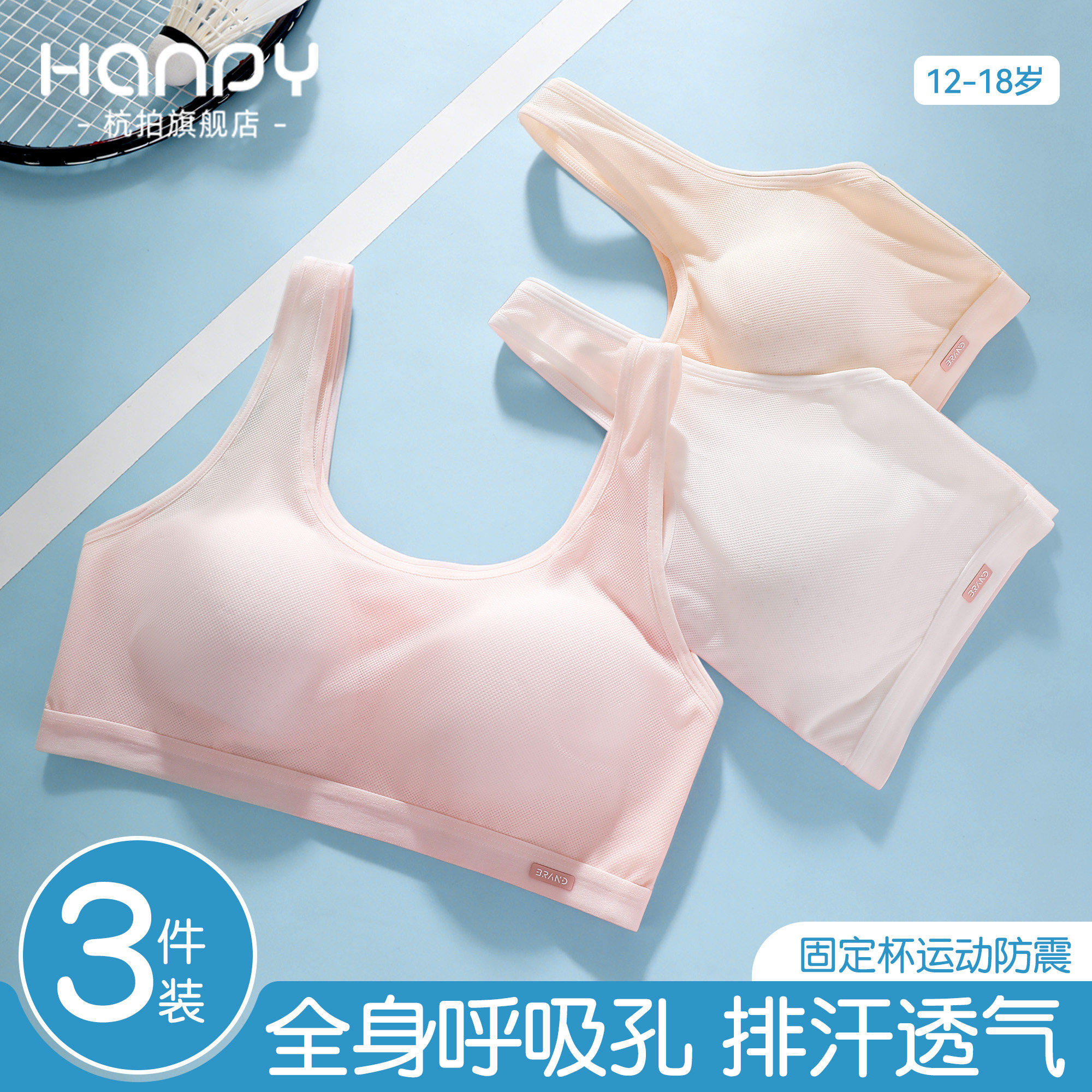 高中生少女文胸发育期网孔透气固定杯运动防震初中生内衣女童背心