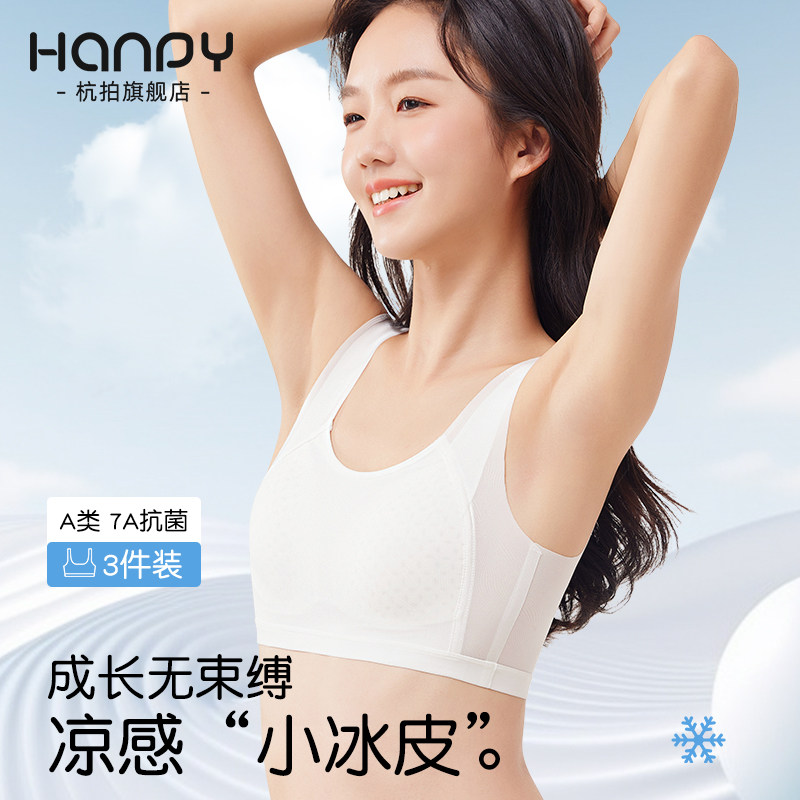初中生内衣女无痕冰丝发育期少女文胸高中学生女童凉感运动背心薄
