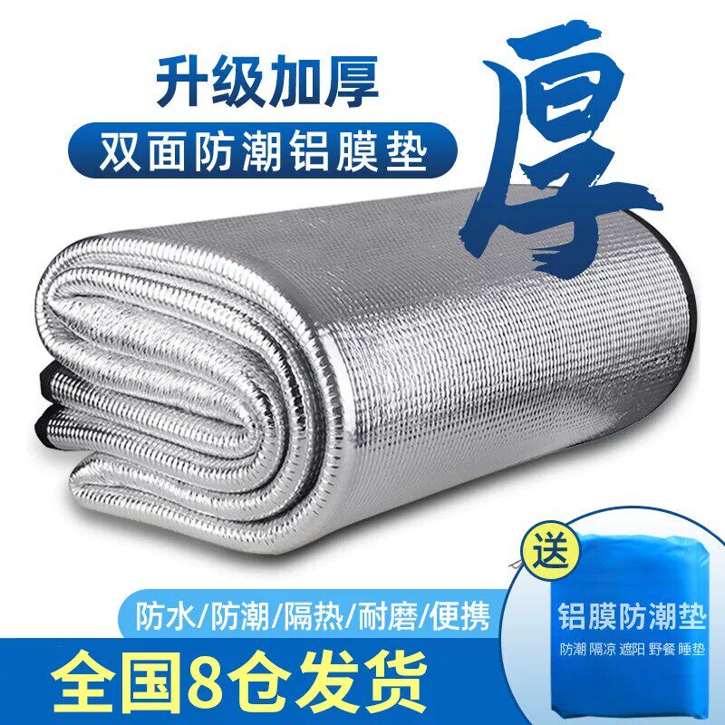防潮垫户外露营加厚帐篷用睡垫家用打地铺床上用野餐隔潮垫子地垫