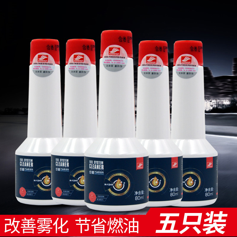 好顺燃油宝5支装汽油添加剂汽车摩托节油省油清洁油路清洗除积碳