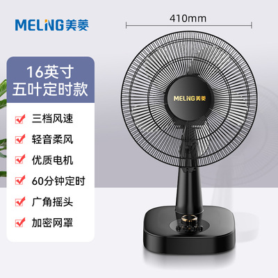 定时台扇美菱摇头电风扇