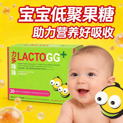 低聚果糖婴儿鼠李糖乳杆菌GG