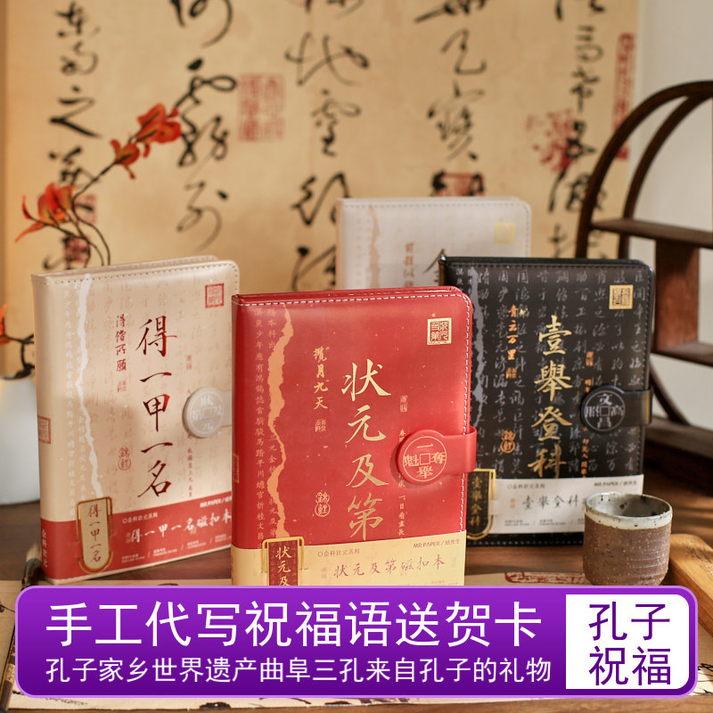 磁扣本登科状元国风高颜值毕业季中高考研上岸祝福手帐笔记本