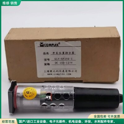 可维修KLY-SP25S-I DC100-127V COMPLEE