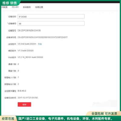 可维修DS-2DPC0818ZIX-D/4135海康威视鹰眼