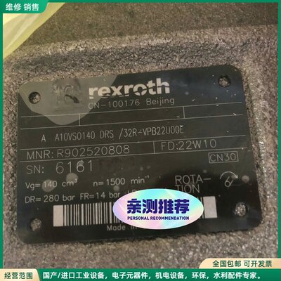 可维修R902520808AA10VSO140DRS/32R-VP