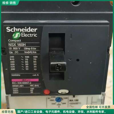 可维修施耐德NSX 160H 3P 电动机保护型MA150A 盒子