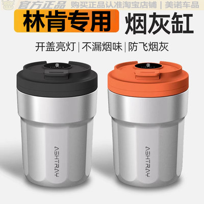 【林肯专用】车载烟灰缸高级感