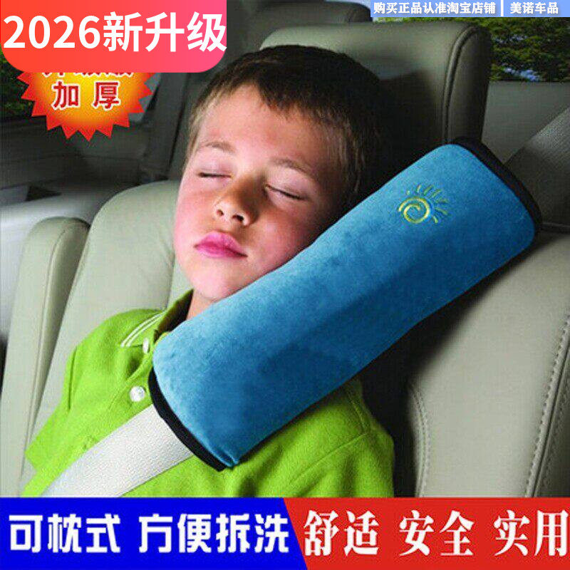 汽车安全带护肩套睡觉靠枕抱枕儿童保险带护肩保护套车内装饰用品